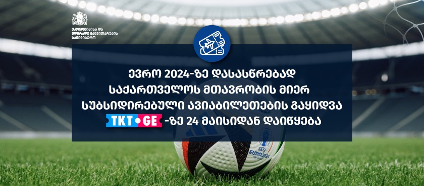 MINISTRY OF ECONOMY AND SUSTAINABLE DEVELOPMENT OF GEORGIA